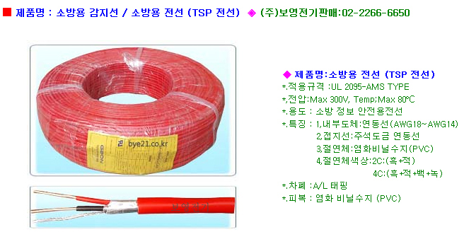 FR-3전선,TFR-3전선,소방용전선,소방용케이블,TSP전선 단가표 : 네이버 블로그