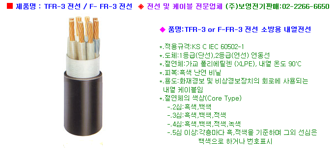 FR-3전선,TFR-3전선,소방용전선,소방용케이블,TSP전선 단가표 : 네이버 블로그