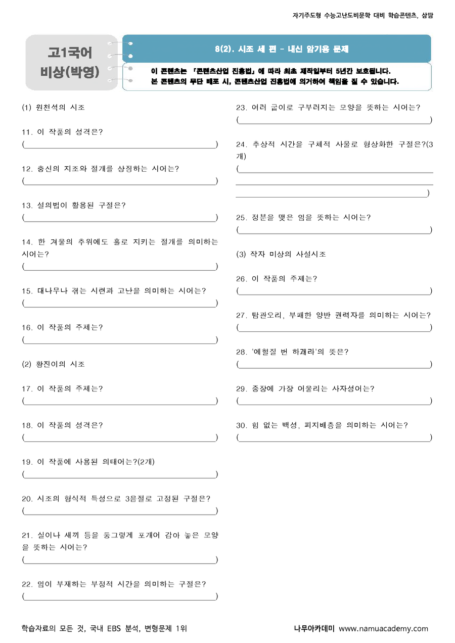 고1 개정 교과서 국어 비상 박영민 82 시조 세 편 원천석 외 수능형 문제암기용1 네이버 블로그
