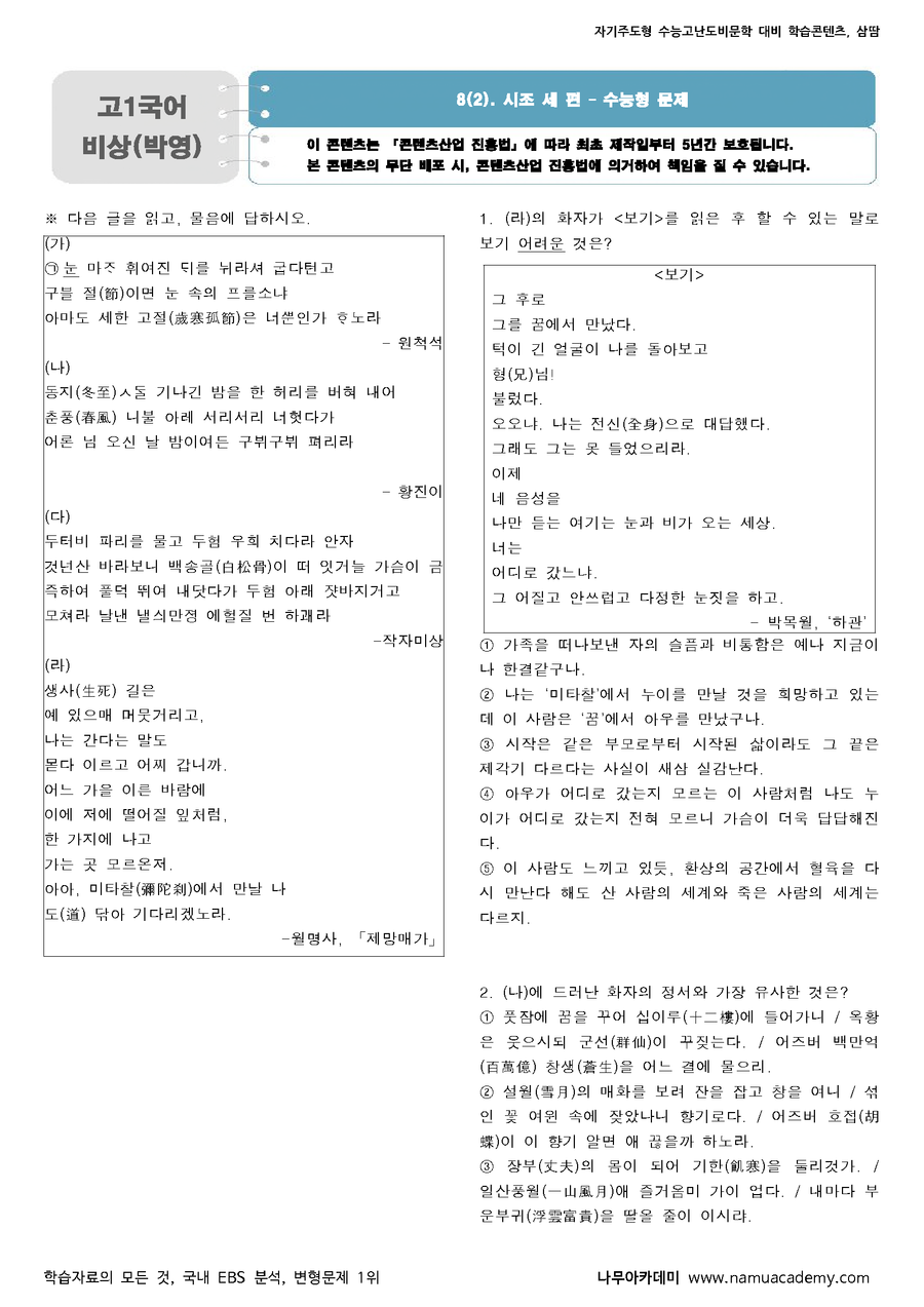 고1 개정 교과서 국어 비상 박영민 82 시조 세 편 원천석 외 수능형 문제암기용1 네이버 블로그