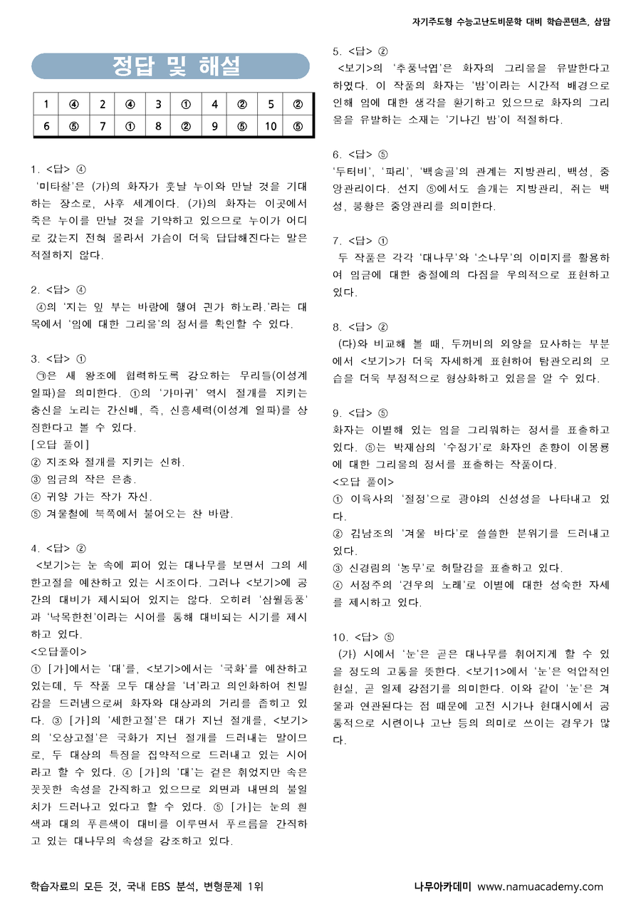 고1 개정 교과서 국어 비상 박영민 82 시조 세 편 원천석 외 수능형 문제암기용1 네이버 블로그