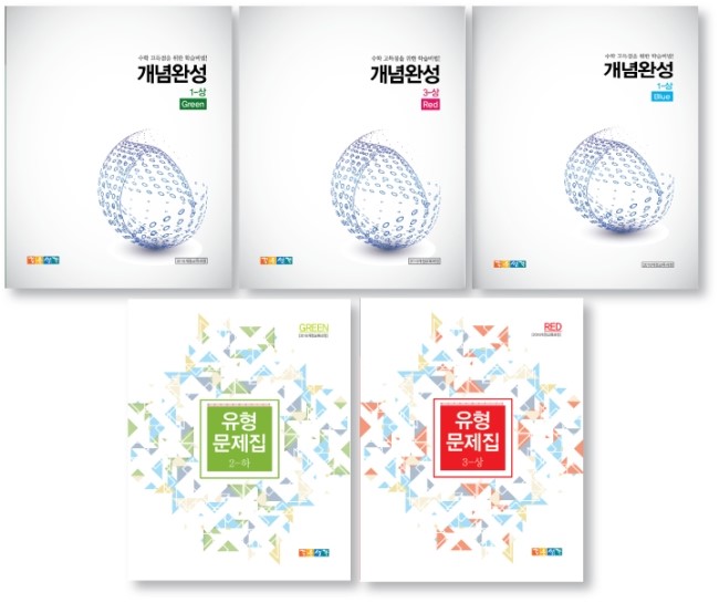 깊은생각 광진학원 깊은생각 20년 레벨별 교육 노하우의 결정체 개념완성유형문제집 네이버 블로그