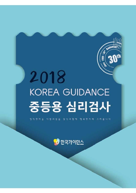 한국가이던스 중학교 표준화 심리검사 안내 네이버 블로그