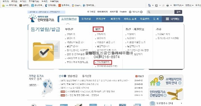 분양아파트 셀프등기를 위한 법인인감증명서 매수자목록 사전입력확인서 발급 방법 네이버 블로그