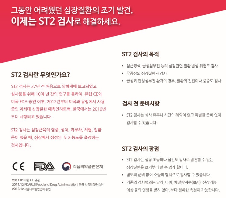 Soluble ST2 (sST2), 새로운 생물학적 심장표지자 : 네이버 블로그
