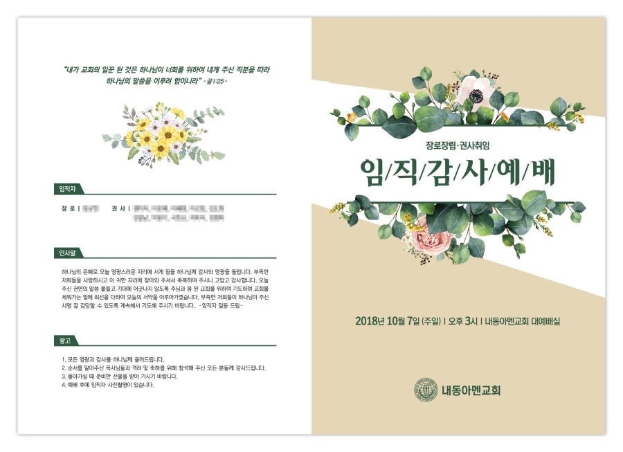 교회임직식·목사안수식·취임식순서지 Dl 428 내동아멘교회 장로장립·권사취임 임직감사예배 순서지 디자인롤라스 네이버 블로그