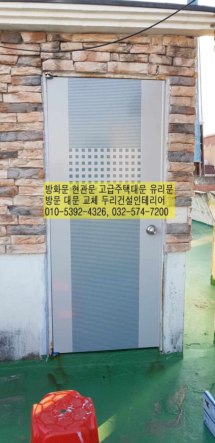현관문 서울 경기 인천 방화문 교체 작업 주택 3연동 중문 현관문교체 아파트방화문 상가유리강화도어교체 대문교체 아파트현관문 상가