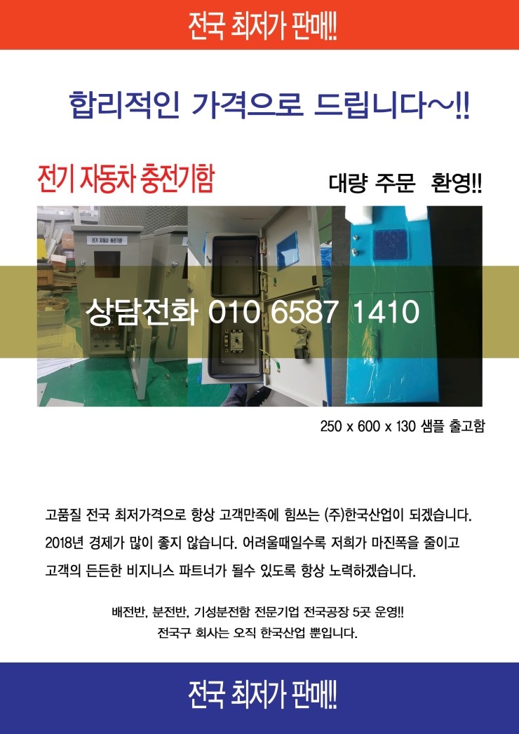 전기자동차박스 전기충전기함 주문제작함분전반 기성함 수배전반 분전함 컨트롤박스 분전 전기 계량기함 분전반 분전함 스텐함 기성함