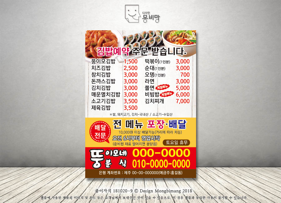 분식전단지김밥전단지떡볶이배달전단지로 강츄아이템종이자석전단지 인쇄전문 네이버 블로그