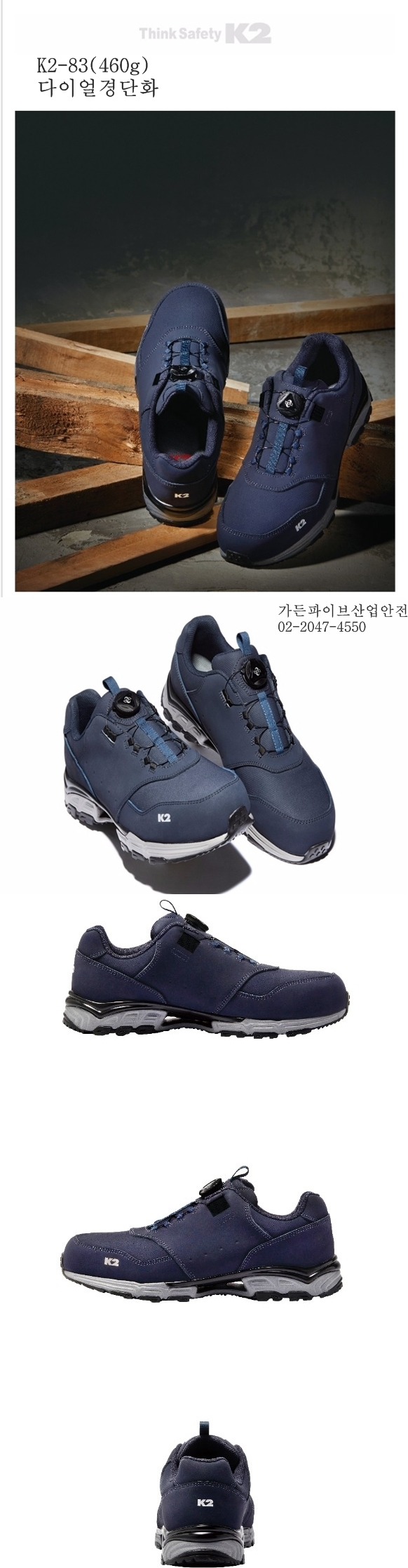 K2-83/케이투83/K2경량안전화/K2/케이투경작업화/케이투안전화/K2안전화/케이투다이얼안전화/4인치안전화/BOA다이얼안전화/가든파이브TooL관/가든파이브공구상가/가든5 ...