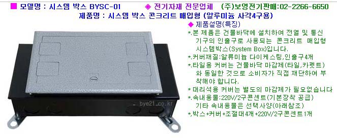 시스템박스전기시스템박스바닥시스템박스후로아박스시스템박스카바 단가표 네이버 블로그