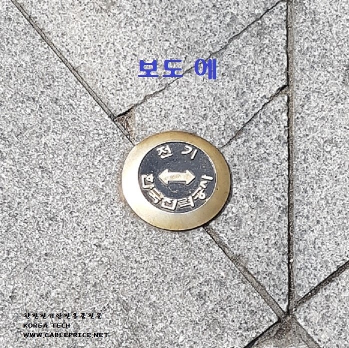 통신선로지중선로가스관로수도관 보호 선로표시기지중매설표지판 네이버 블로그