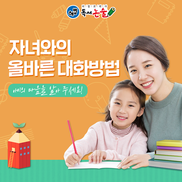 소통의 중요성 자녀와의 올바른 대화방법 아이의 마음을 알아 주세요 네이버 블로그