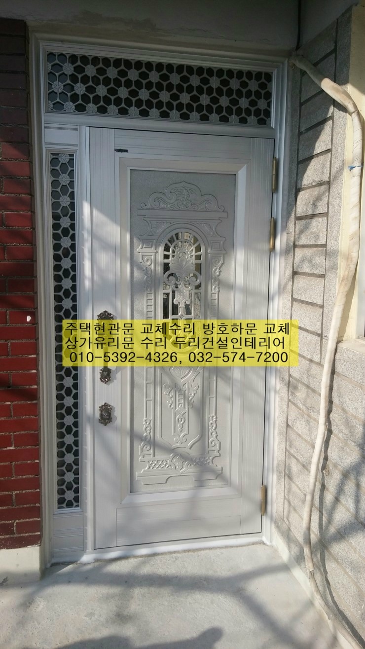 주택 현관문 교체 서울 경기 인천 방문 설치 작업 주택 3연동 중문 현관문교체 샌드위치판넬 조립식 판넬 시공 아파트방화문 상가
