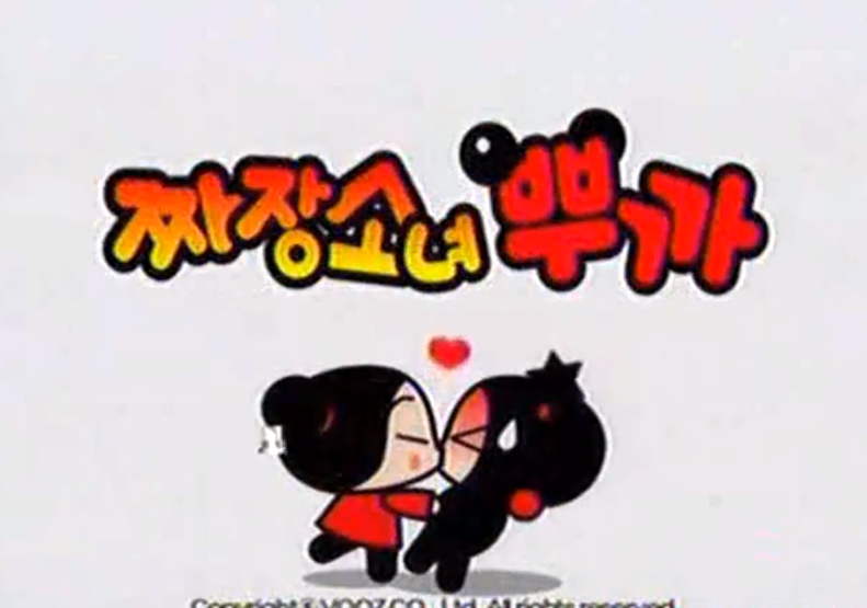 한국 애니 짜장소녀 뿌까 네이버 블로그 