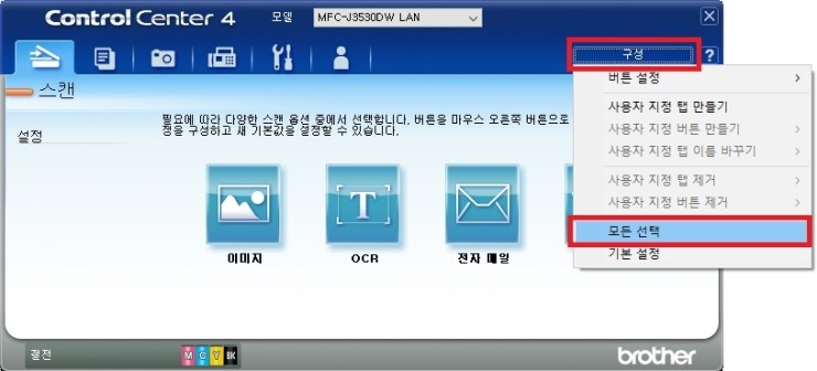 brother] Control Center4 고급모드를 이용한 스캔방법 : 네이버 블로그