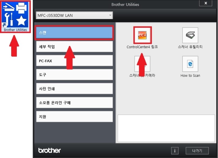 brother] Control Center4 고급모드를 이용한 스캔방법 : 네이버 블로그
