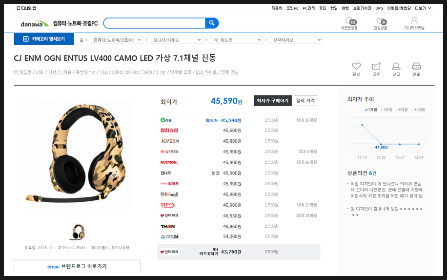 게이밍 헤드셋 추천 7채널의 입실감나는 가상 7.1채널 사운드 CJ ENM OGN ENTUS LV400 : 다나와 DPG는 내맘을 디피지