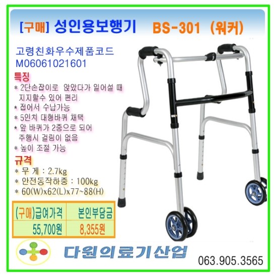 [품절] 성인용보행기 (워커) BS-301 : 네이버 블로그