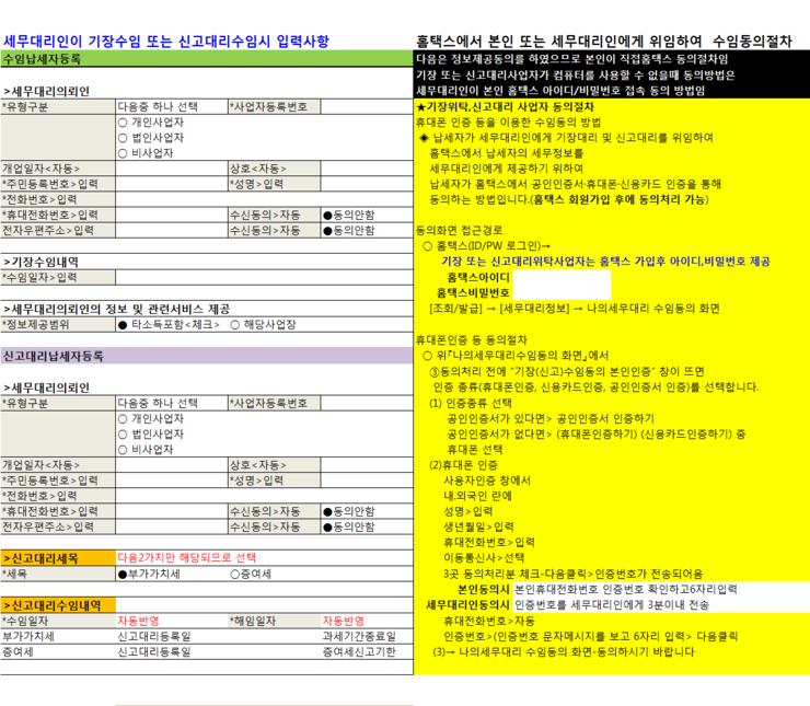 홈택스 세무대리정보 이용신청서서식20140722개정 기장신고대리사업자 서면제출서식 네이버 블로그