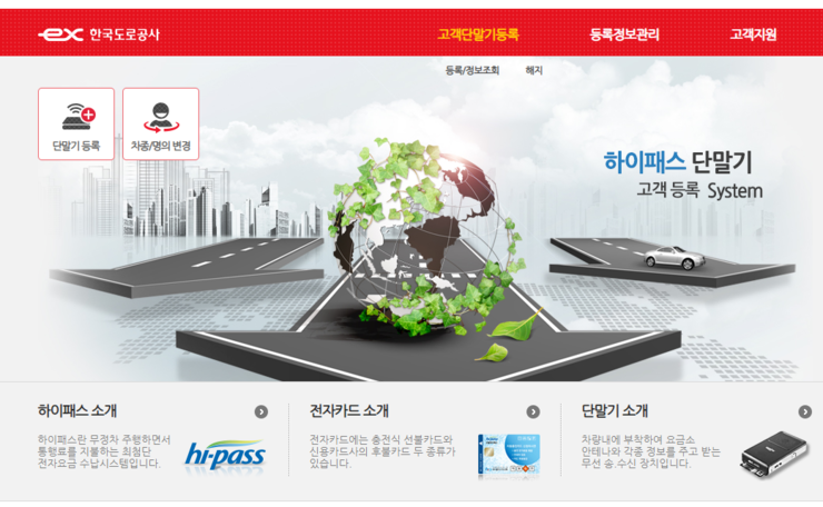 하이패스 단말기 해지 직접 한 번 해보자! : 네이버 블로그