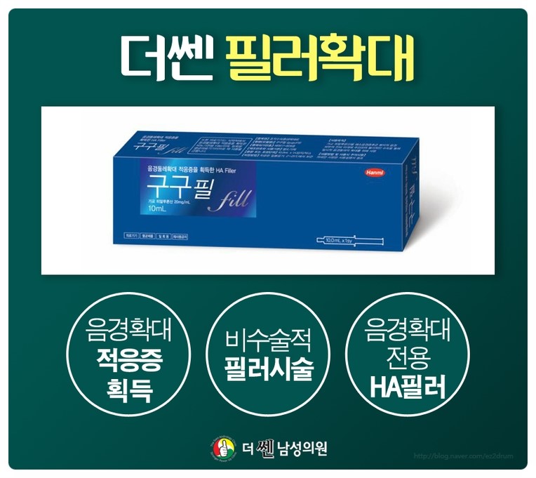 평택남성확대 구구필 필러 시술로 간편하게 네이버 블로그