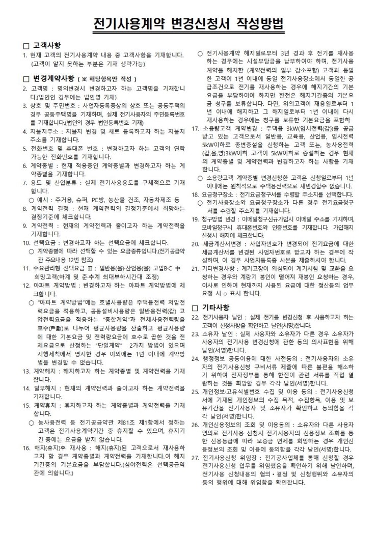 전기사용계약 변경신청서 네이버 블로그