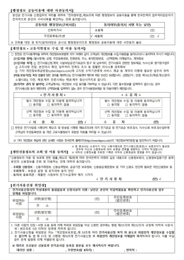 전기사용계약 변경신청서 네이버 블로그