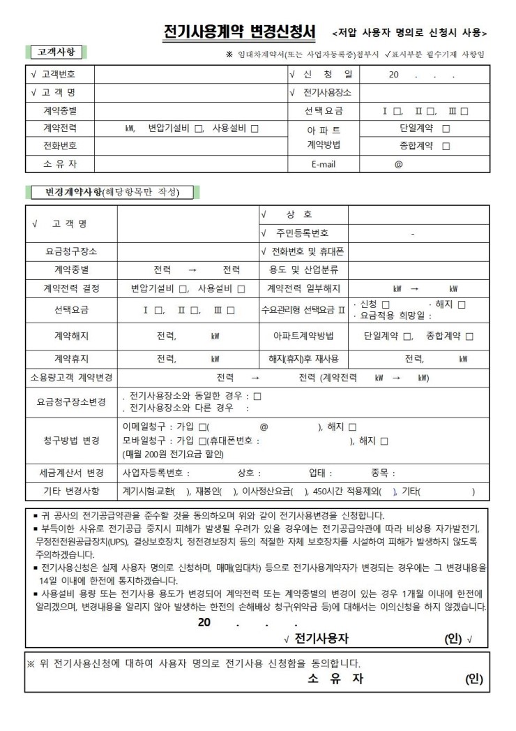 전기사용계약 변경신청서 네이버 블로그