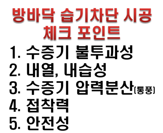 방바닥습기차단의 완벽한해결방법 총정리1탄 방바닥습기 방바닥곰팡이 방바닥결로 원인과 해결방안에 대하여 네이버 블로그