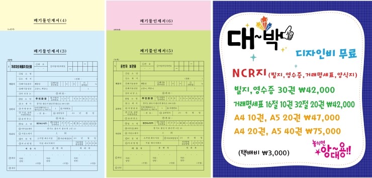 Ncr 서식양식지 빌지 세팅지 전단지 종이자석 인쇄 폐기물인계서 좋은에너지 네이버 블로그