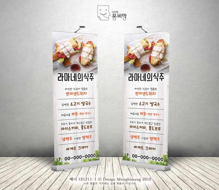 도시락배너샌드위치배너 전문점의 퀄리티 높은 배너제작 심플한 느낌 Ok 한눈에 확 들어오는 배너디자인디자인몽비망