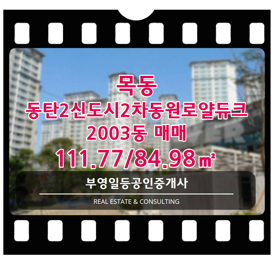 목동아파트 동탄2신도시2차동원로얄듀크 111.77/84.98㎡ (34PY) 2003동 매매 38600만원 : 네이버 블로그