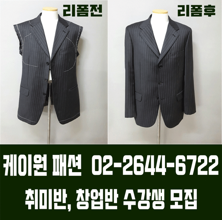 양복수선 양복리폼 정장수선 정장리폼 양복상의 전체수선 네이버 블로그
