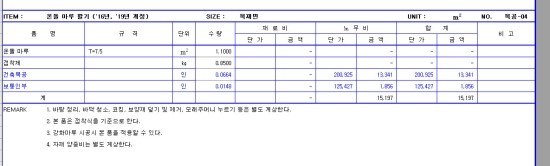 실내건축 일위대가 리스트 2019년 상반기 인테리어 품셈 네이버 블로그