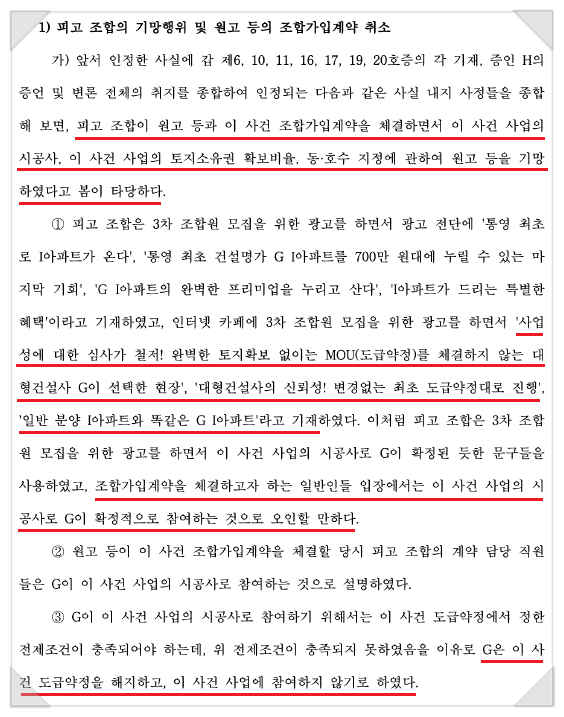 지역주택조합 부제소합의 무효와 기망에 의한 조합원 가입계약 취소 및 부당이득반환 네이버 블로그