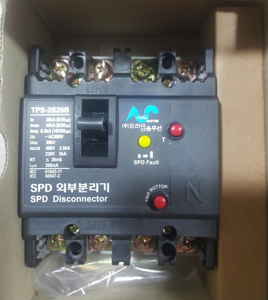 TPS-2S20B / SPD 단로기 / SPD 외부분리기 품절 : 네이버 블로그