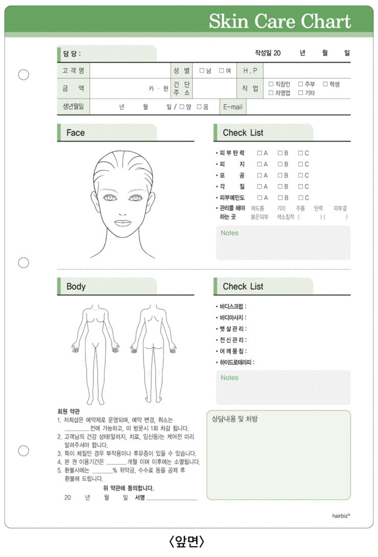Skin Care Chart 피부고객 관리차트 피부관리실 고객카드 에스테틱 고객관리차트 피부고객관리카드 고객카드