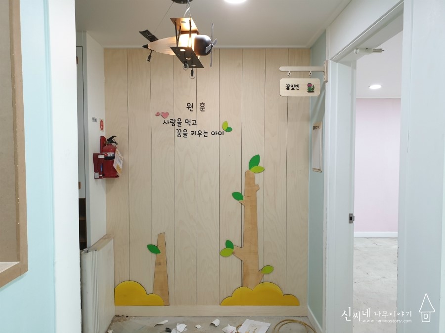 구립 어린이집인테리어 (샛별어린이집) : 네이버 블로그