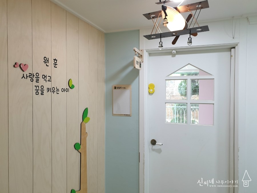 구립 어린이집인테리어 (샛별어린이집) : 네이버 블로그