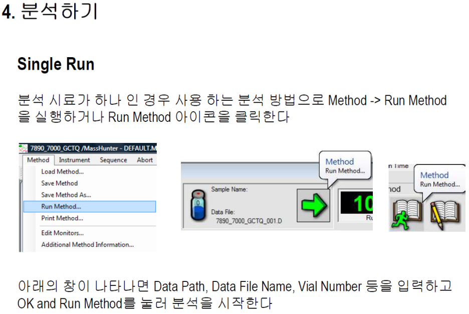 agilent GC/MS/MS 사용법 요약 2편(agilent gc/ms 한글 메뉴얼)_분석시작 후 : 네이버 블로그