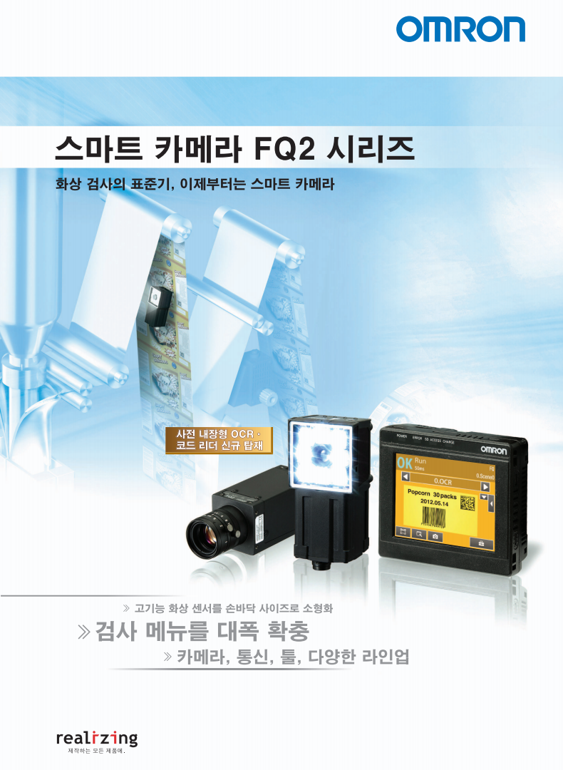 [옴론/OMRON] FQ2시리즈 스마트카메라 : 네이버 블로그