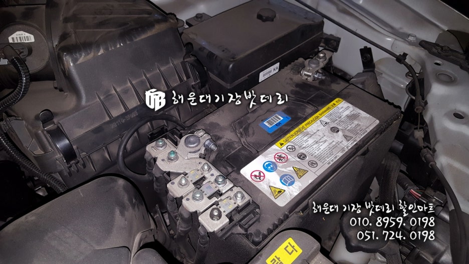 해운대 기장 밧데리 할인마트 오피러스 엑스프로 90ah 90l 배터리 출장 교체 작업기 네이버 블로그