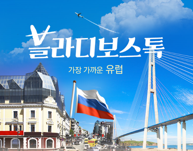 블라디보스톡 자유여행 3박4일 에어텔로 준비끝났어요~ 네이버 블로그