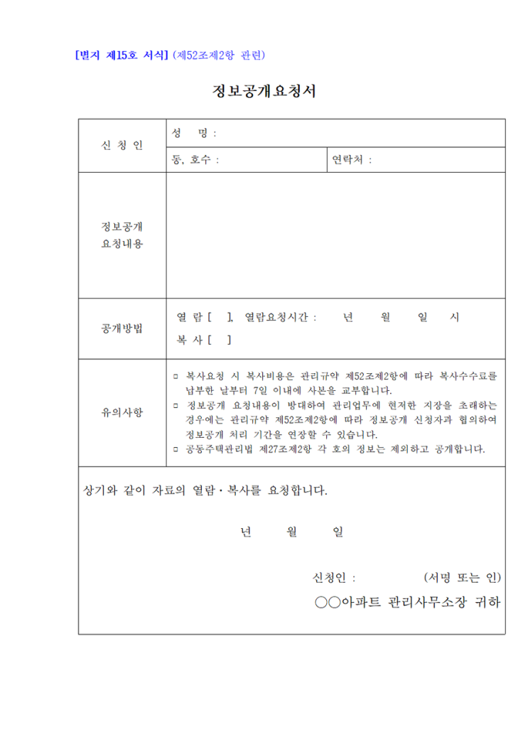 관리자료 열람복사 신청서 서식 및 입주민의 열람복사신청 법적근거 네이버 블로그