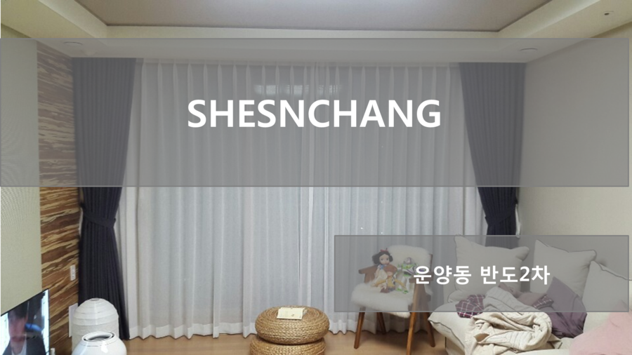 김포커튼부천커튼송도커튼검단커튼풍무커튼강화커튼운양동커튼김포블라인드장기동 커텐 사무실커튼 블라인드 잘하는 집