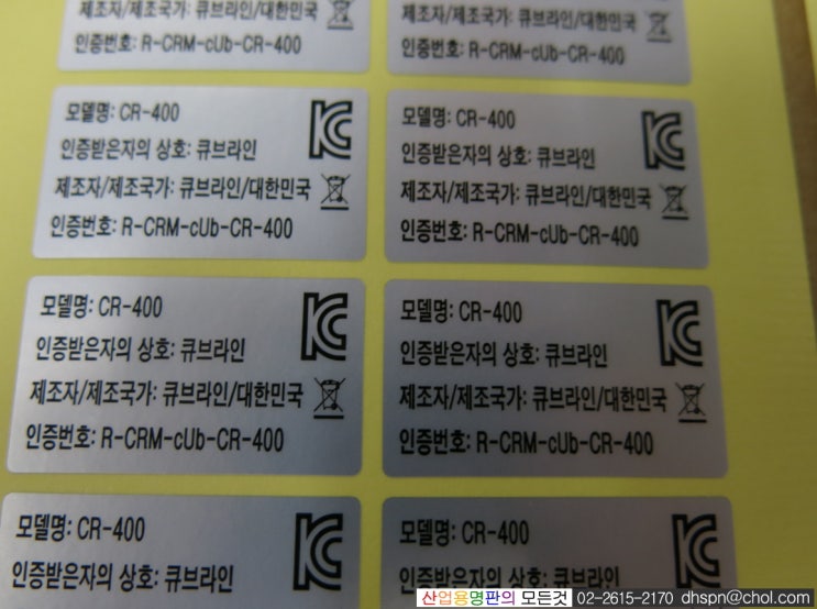 216 Kc인증스티커제작 소량제작 Kc인증라벨제작 은데드롱스티커제작 은무데드롱스티커제작 은색스티커제작 네이버 블로그