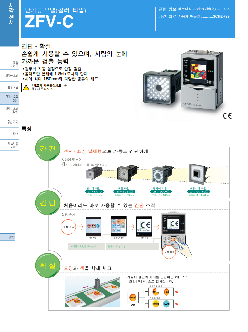 [옴론/OMRON] ZFV-C 단기능모델(컬러타입) : 네이버 블로그