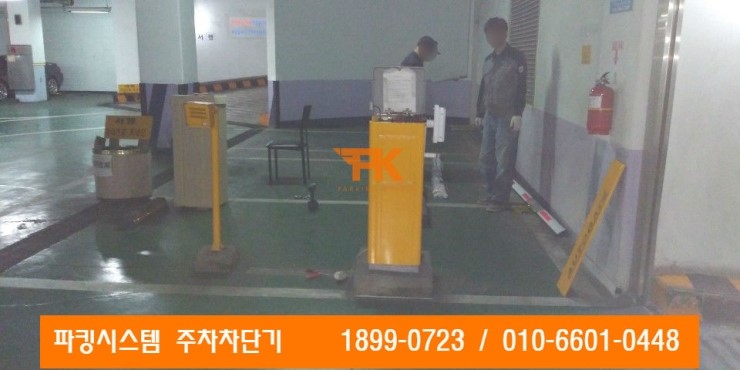 지하주차장 전용 Led조명 차단기바 굴절바 주차차단기 교체 주차차단기설치 문의 네이버 블로그