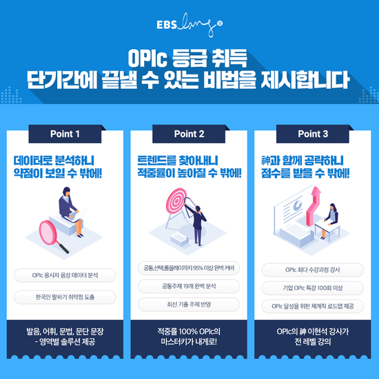 100% 오픽(OPIc) 시험 등급 취득 보장!! [데이터와 트렌드로 쉽게 취득하는 OPIc 시리즈] : 네이버 블로그